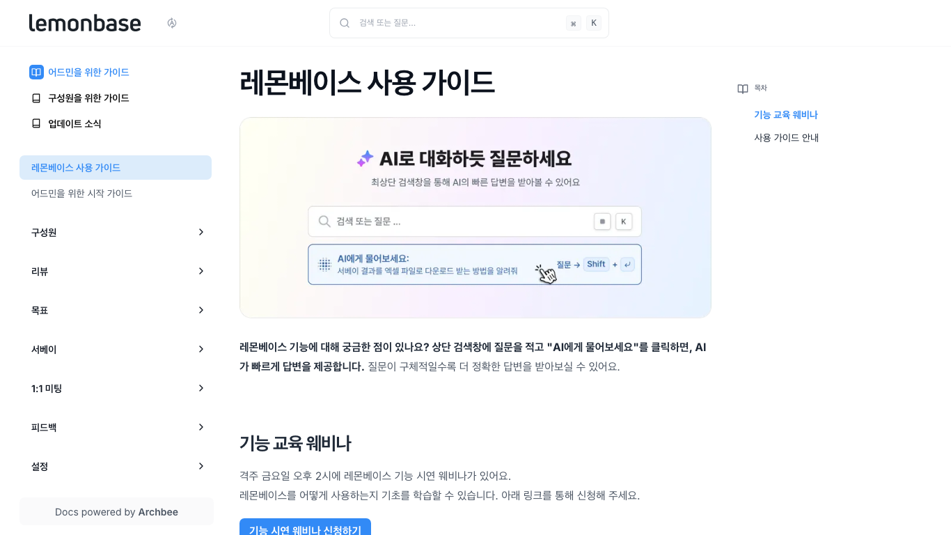 Lemonbase | Documentation Portals built with Archbee
